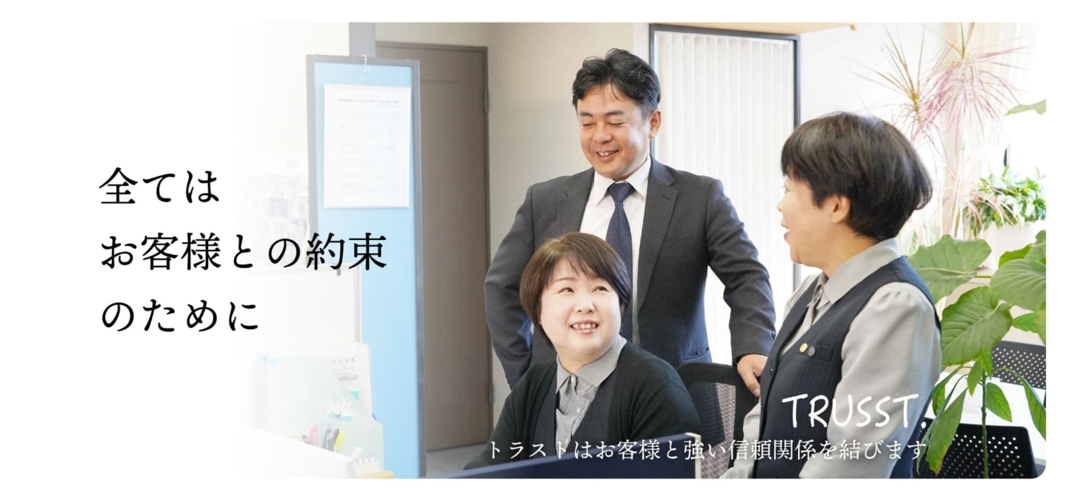 TOPページ - 株式会社TRUSST.