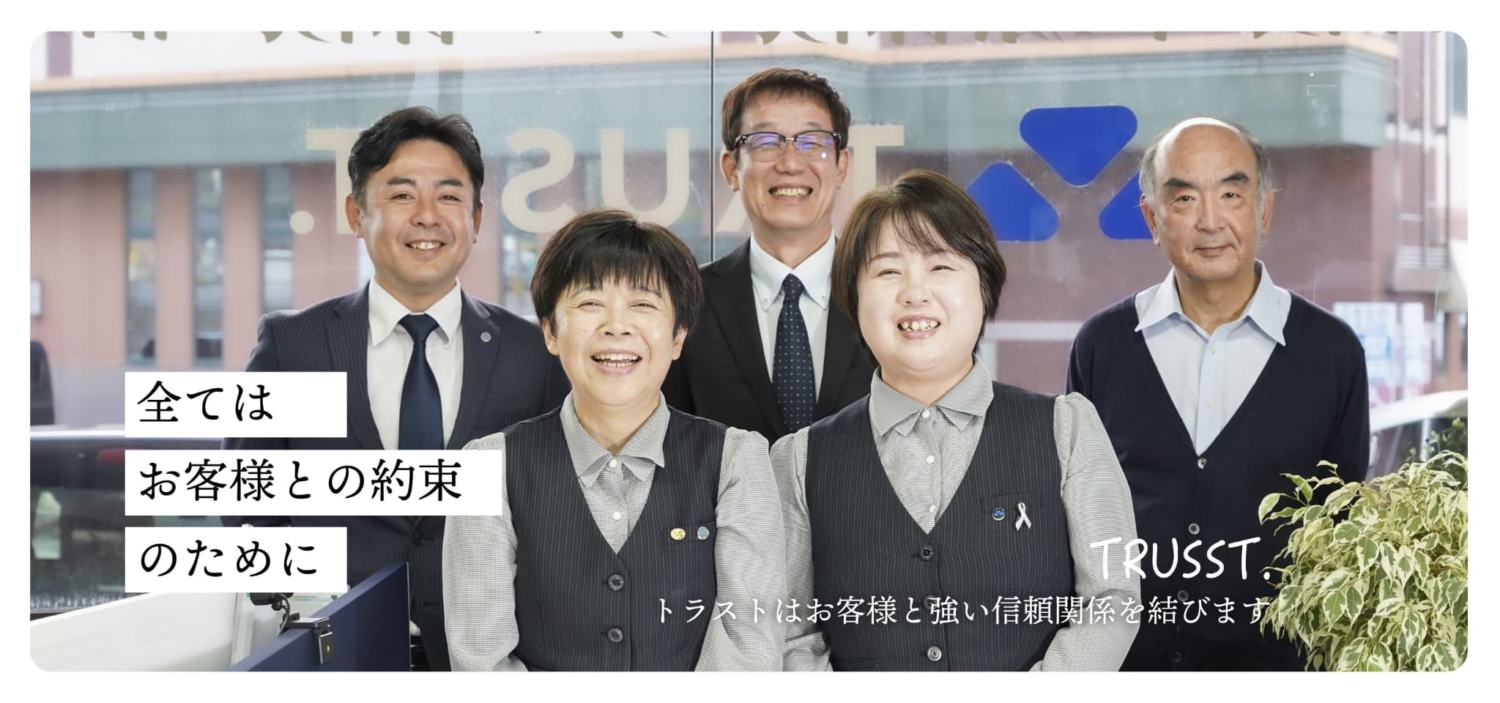 TOPページ - 株式会社TRUSST.